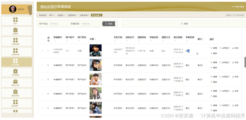 计算机毕设springboot面包加盟店管理系统 基于springboot的面包连锁店运营管理系统 面包加盟店信息化管理平台设计与实现面包店小程序后台管理软件开发模板 Csdn博客