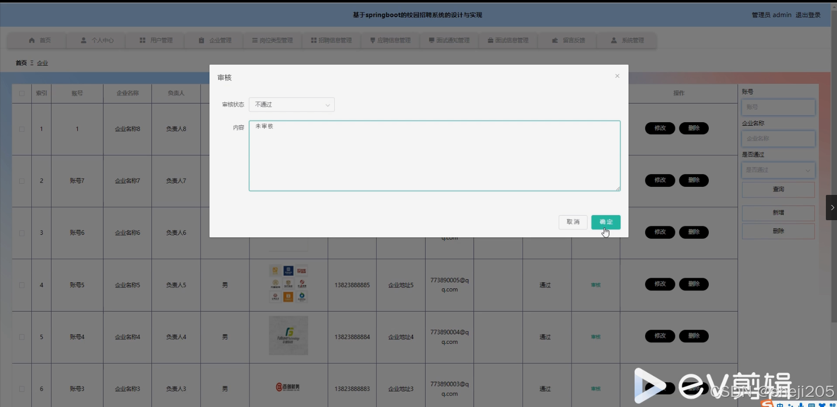 Pythonflask计算机毕业设计的校园招聘系统的设计与实现（程序开题论文） Csdn博客