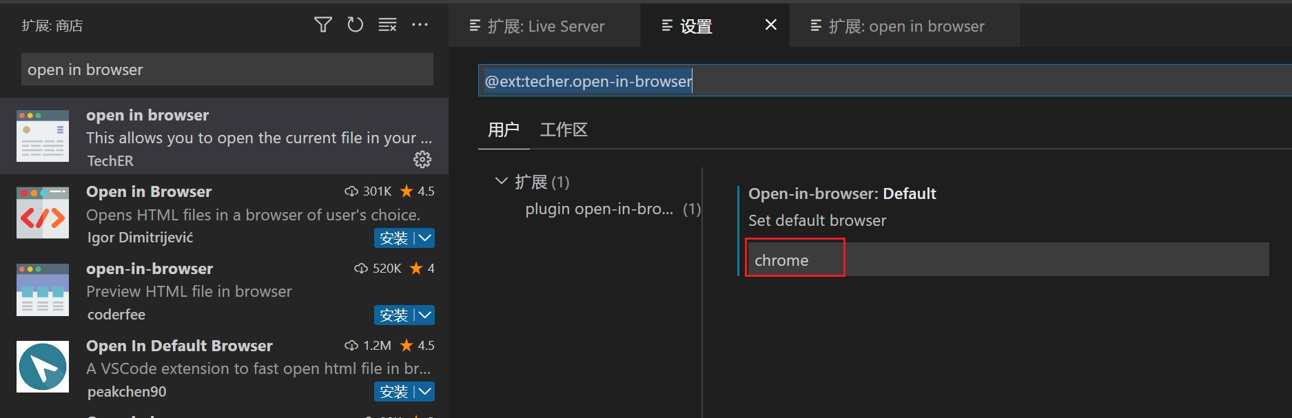 在VSCode中设置默认浏览器为Chrome_vscode 运行不会跳到chome浏览器-CSDN博客