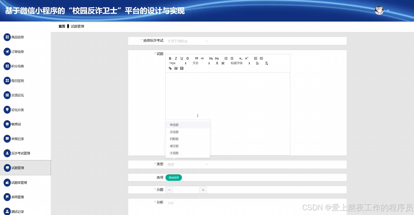 基于微信小程序的“校园反诈卫士”平台的设计与实现（源码+定制+讲解）-CSDN博客