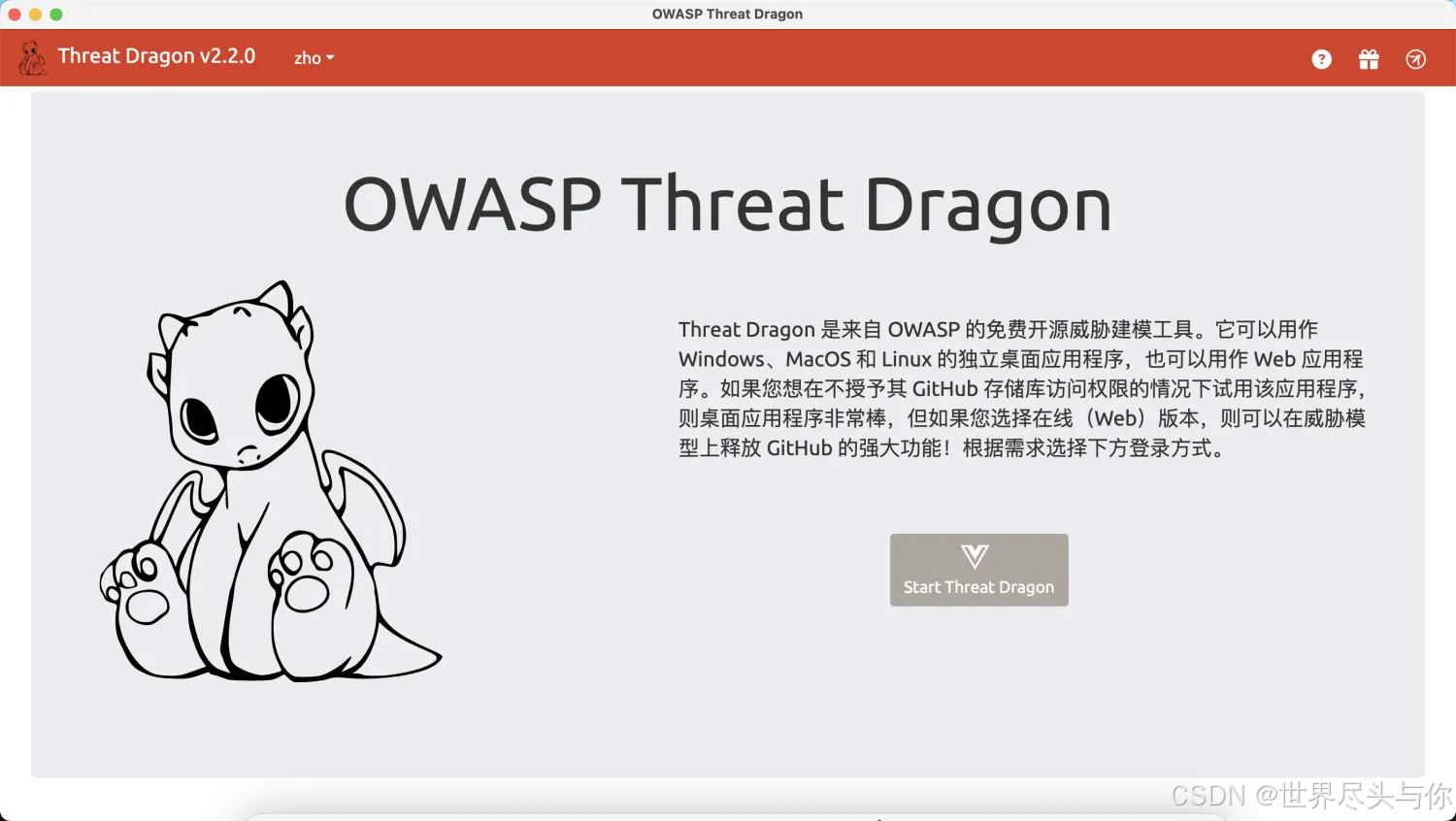 OWASP Threat Dragon简介及安装_owasp下载及安装-CSDN博客