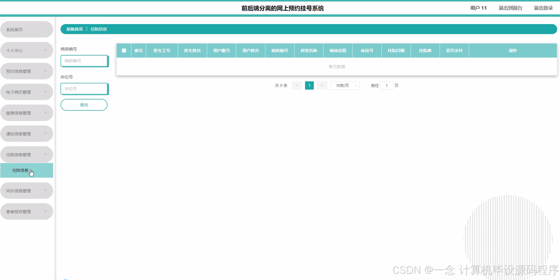 【开题报告】基于djangovue前后端分离的网上预约挂号系统论文源码计算机毕业设计基于django医院在线预约挂号系统开题报告 Csdn博客
