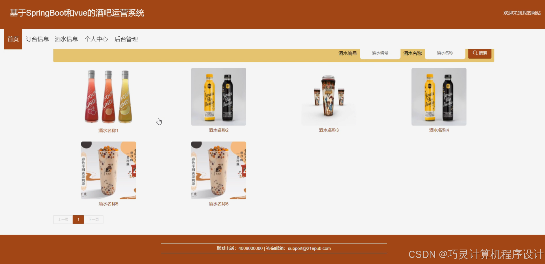 Springboot毕设 基于和vue的酒吧运营系统 程序论文 Csdn博客
