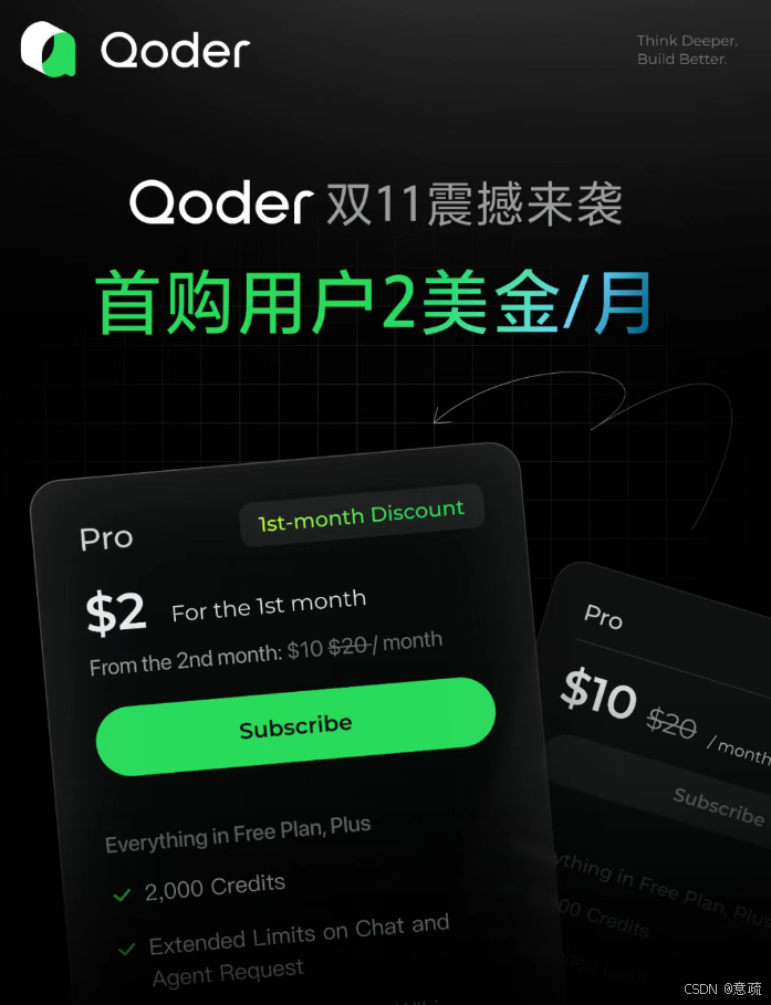 Qoder 降价，立即生效！首购 2 美金/月-CSDN博客