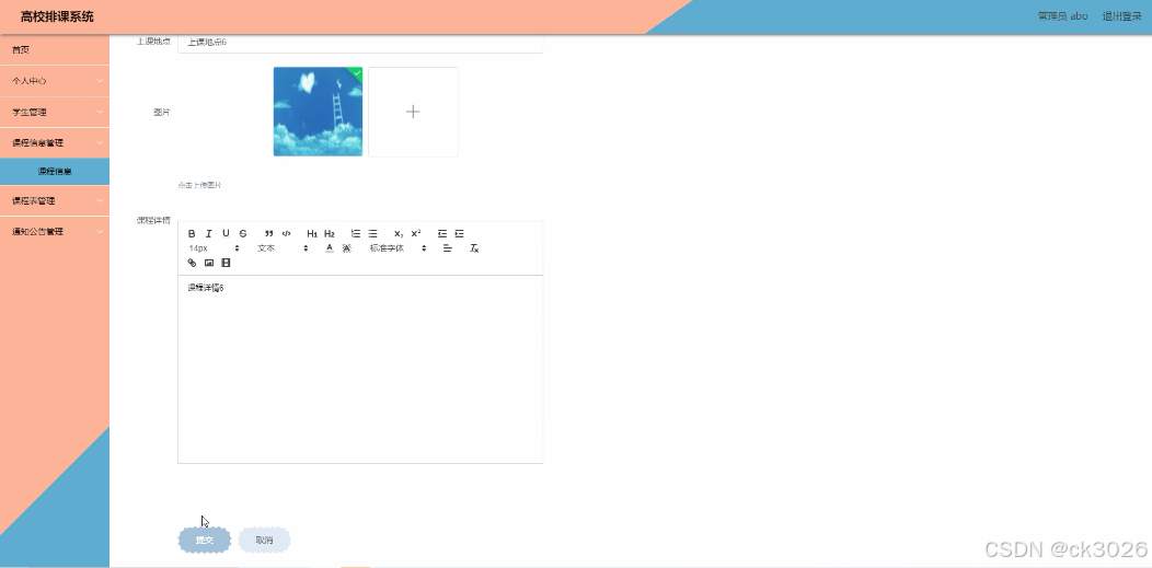 Springboot高校排课系统i7wvp大学排课系统 Csdn博客 5652