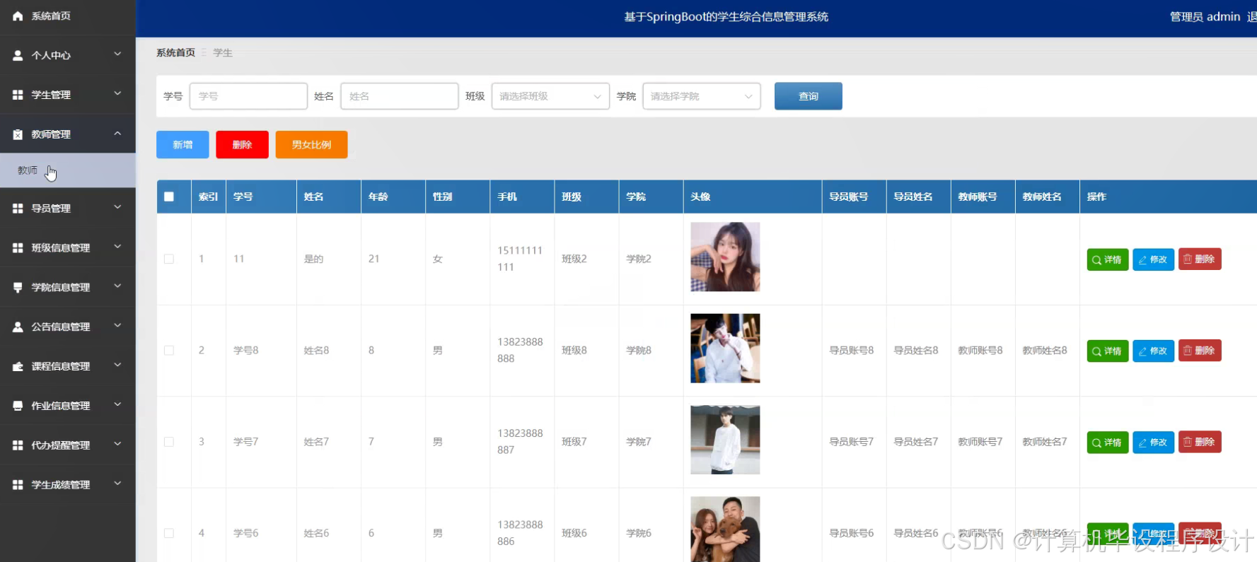 【开题报告】基于springbootvue学生综合信息管理系统程序源码论文 计算机毕业设计 Csdn博客