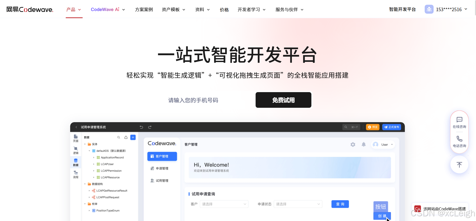 CodeWave智能生成应用，革新软件开发的新趋势_人工智能_xcLeigh-北京朝阳AI社区