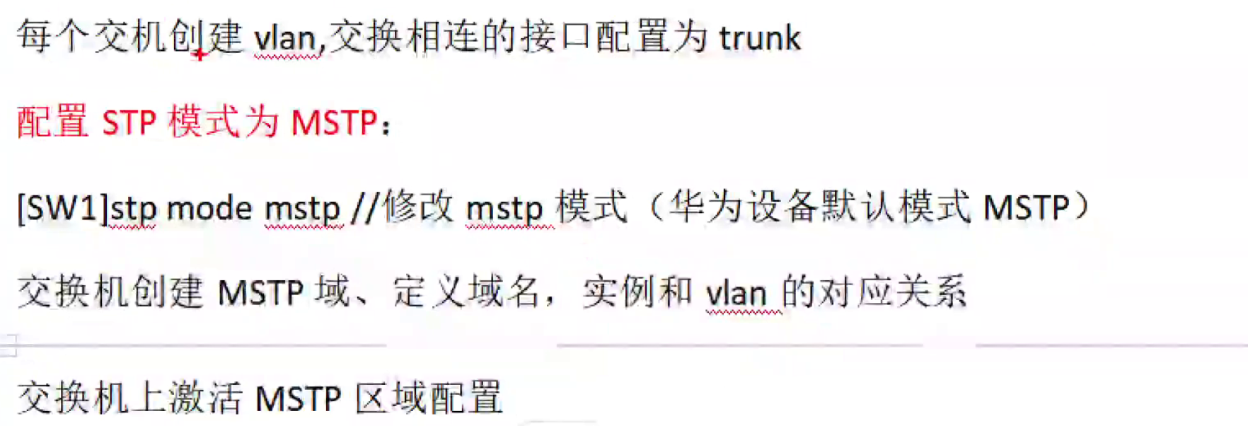 MSTP工作原理、MSTP配置案例、MSTP负载均衡-CSDN博客