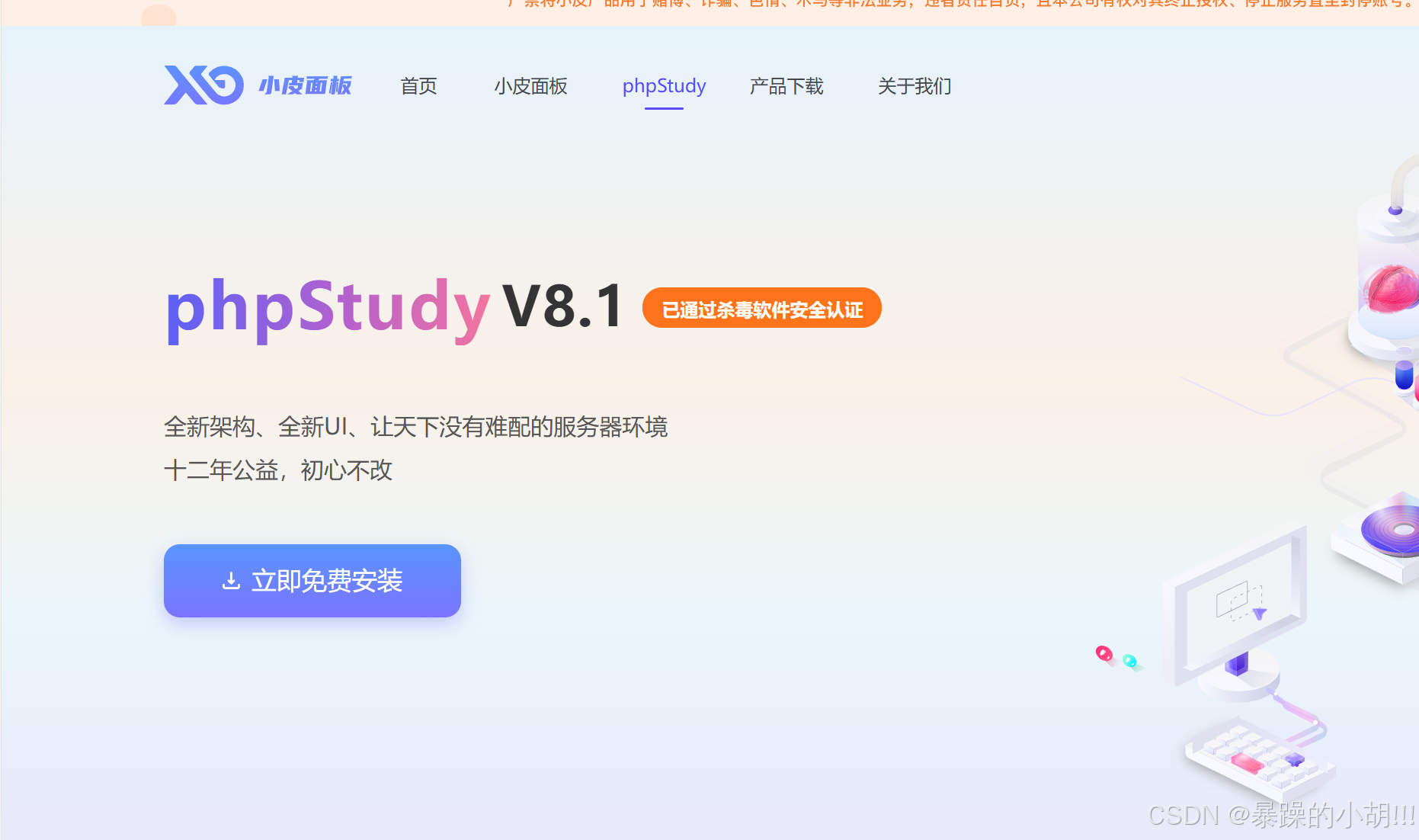 phpstudy v8.1版本下载-CSDN博客