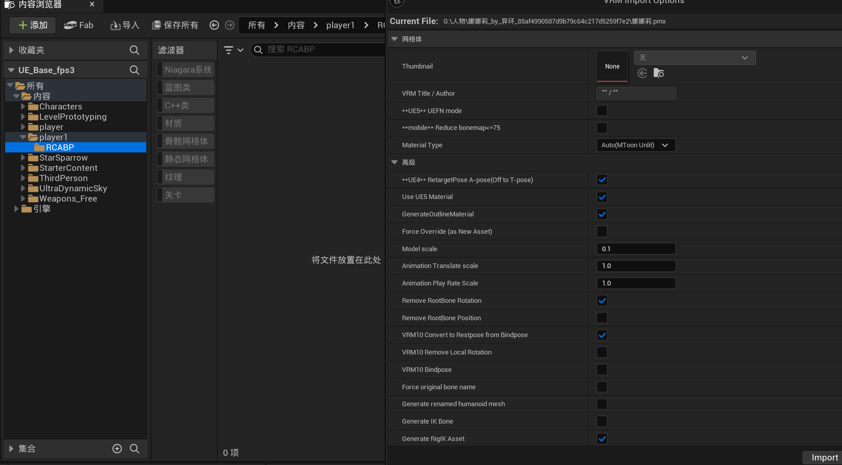 UE5.5.4版本中导入PMX格式人物模型并替换原始人物_ue5.5导入设置-CSDN博客