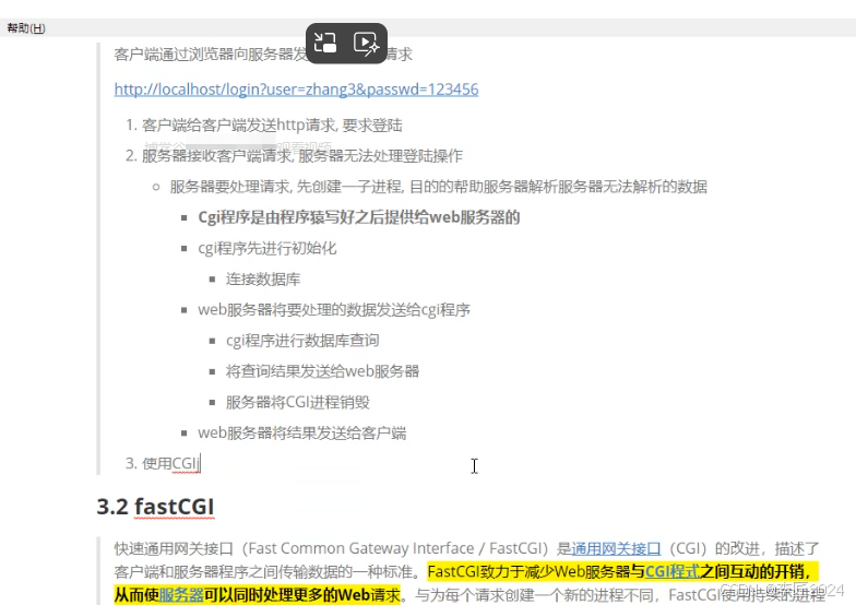 C++学习之fastCGI-CSDN博客
