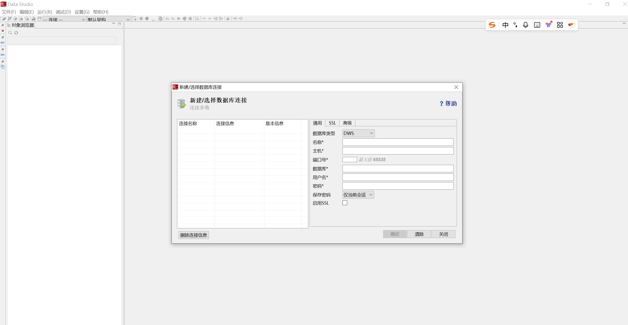 GaussDB【操作篇】02：使用图形化连接工具连接GaussDB【Navicat、DBeaver、Data Studio】_gaussdb连接工具-CSDN博客