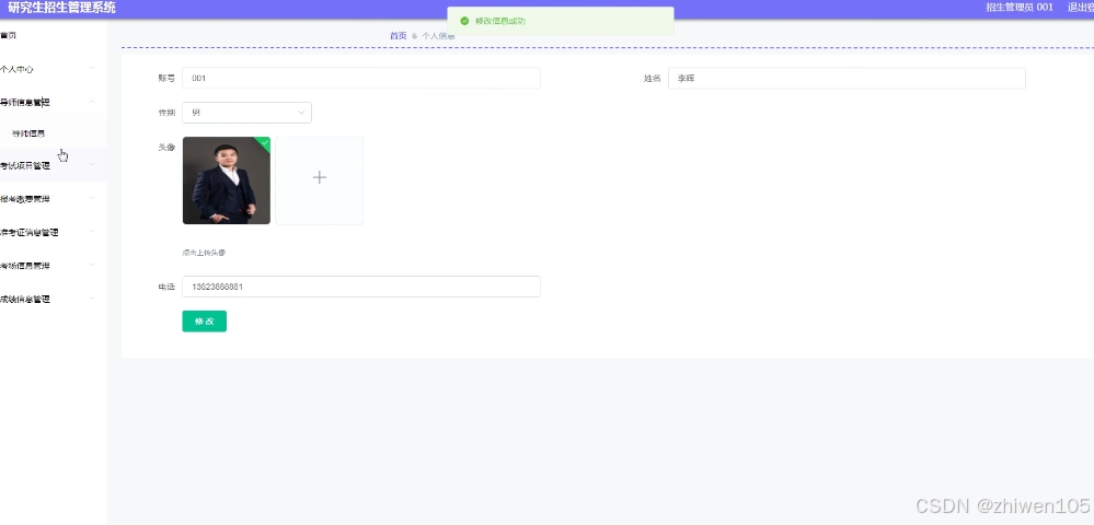 基于nodejsvue研究生招生管理系统 开题源码程序论文 计算机毕业设计研究生招生管理系统 开源 Csdn博客