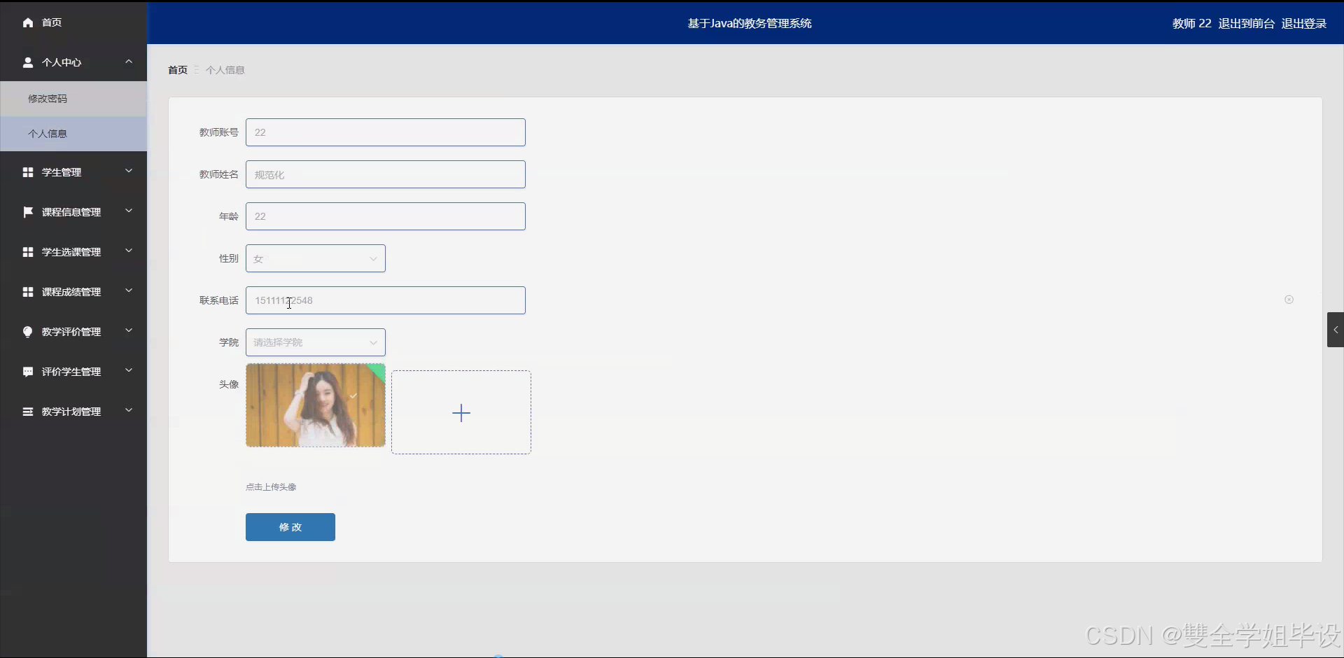 开题flask框架教务管理系统（程序论文python） Csdn博客