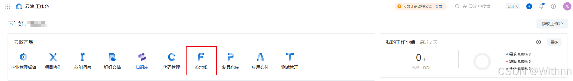 云效流水线Flow部署SpringBoot项目到阿里云ECS_云效flow-CSDN博客