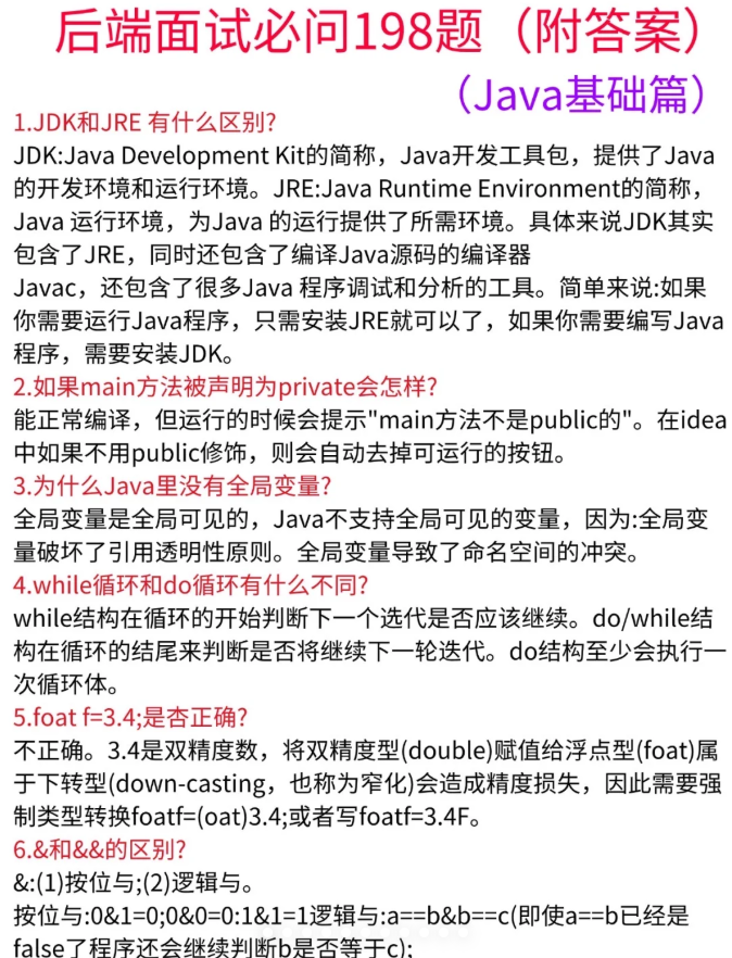 2025 Java后端面试最全八股文（最新版）_2025java开发面试最新-CSDN博客