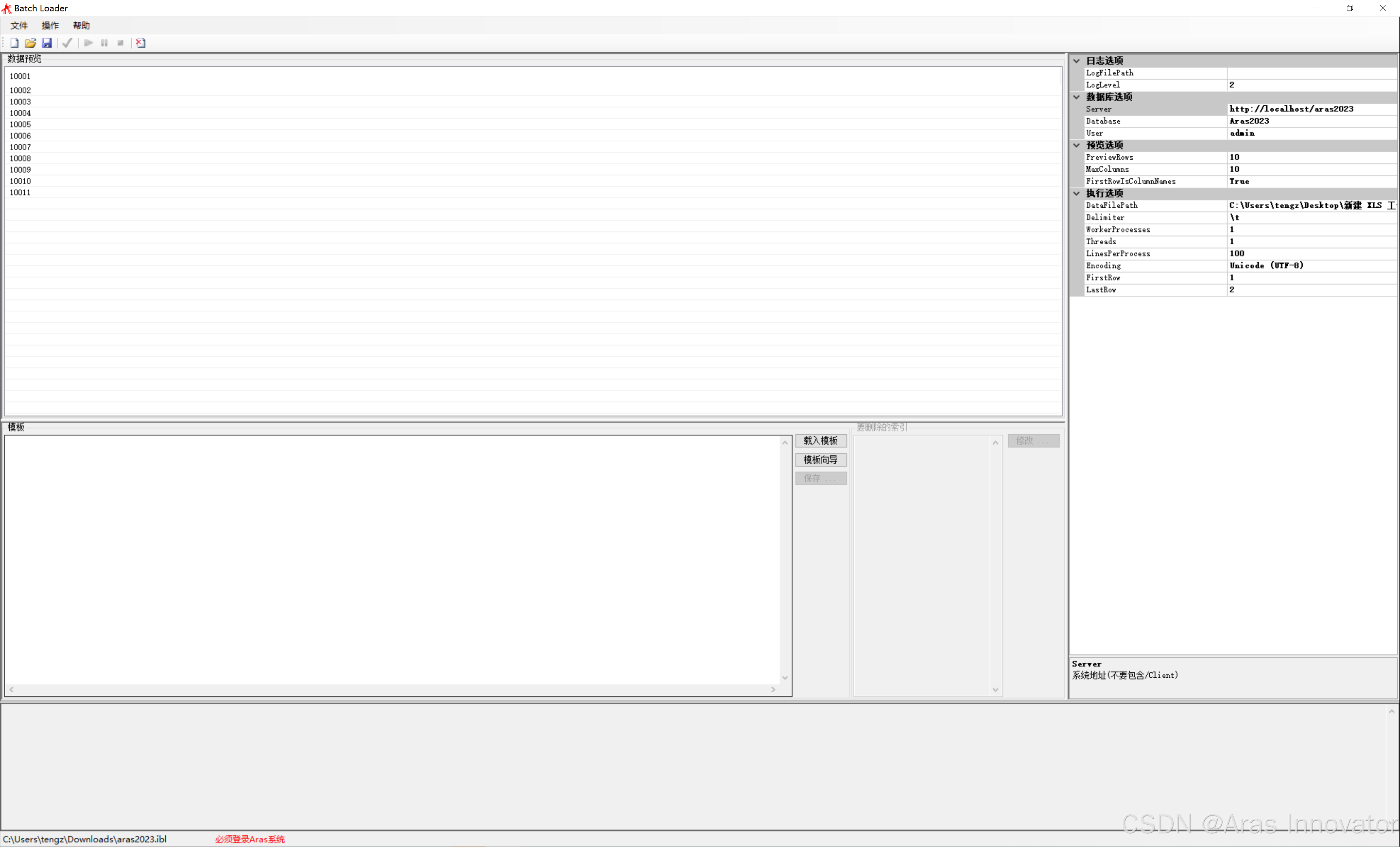 Aras Innovator 数据导入工具(BatchLoader)_aras batchloader-CSDN博客