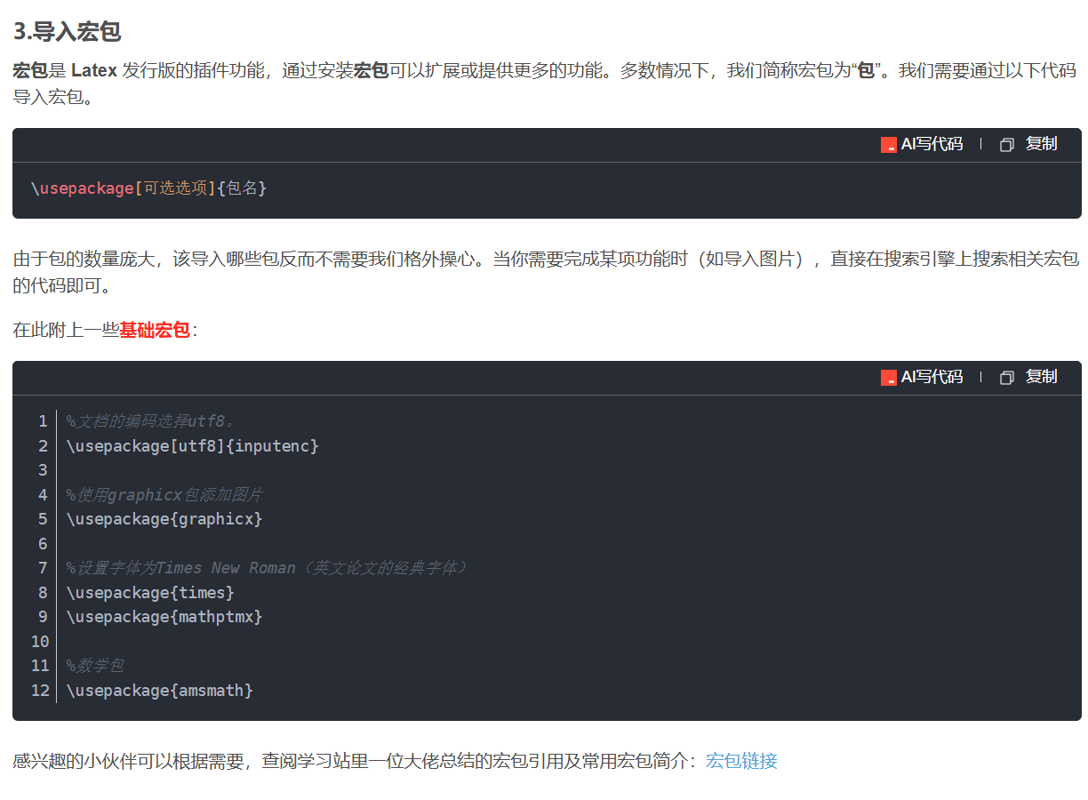 Overleaf快速入手指南_overleaf使用教程-CSDN博客