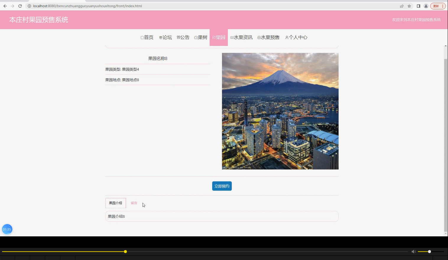 SpringBoot+Vue 本庄村果园预售系统管理平台源码【适合毕设/课设/学习】Java+MySQL-CSDN博客