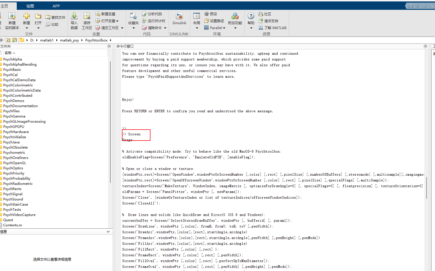 Psychtoolbox下载与安装详细教程，一步到位_psychtoolbox安装-CSDN博客