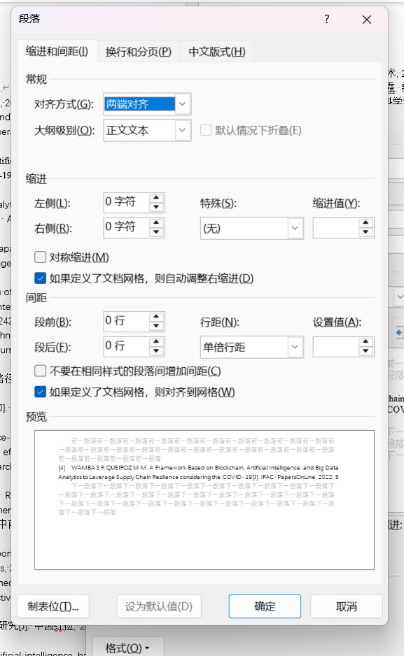 如何调整Word文后EndNote生成的参考文献段落格式-CSDN博客