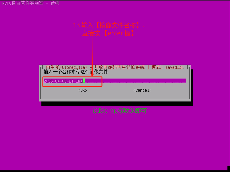【实验笔记】使用再生龙（Clonezilla）备份 Linux 系统_再生龙备份linux系统-CSDN博客