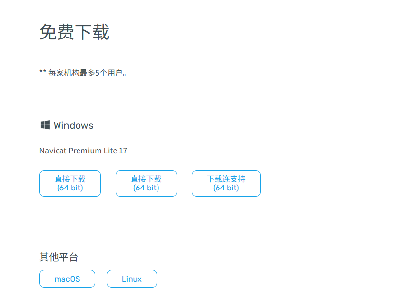 navicat免费了-CSDN博客