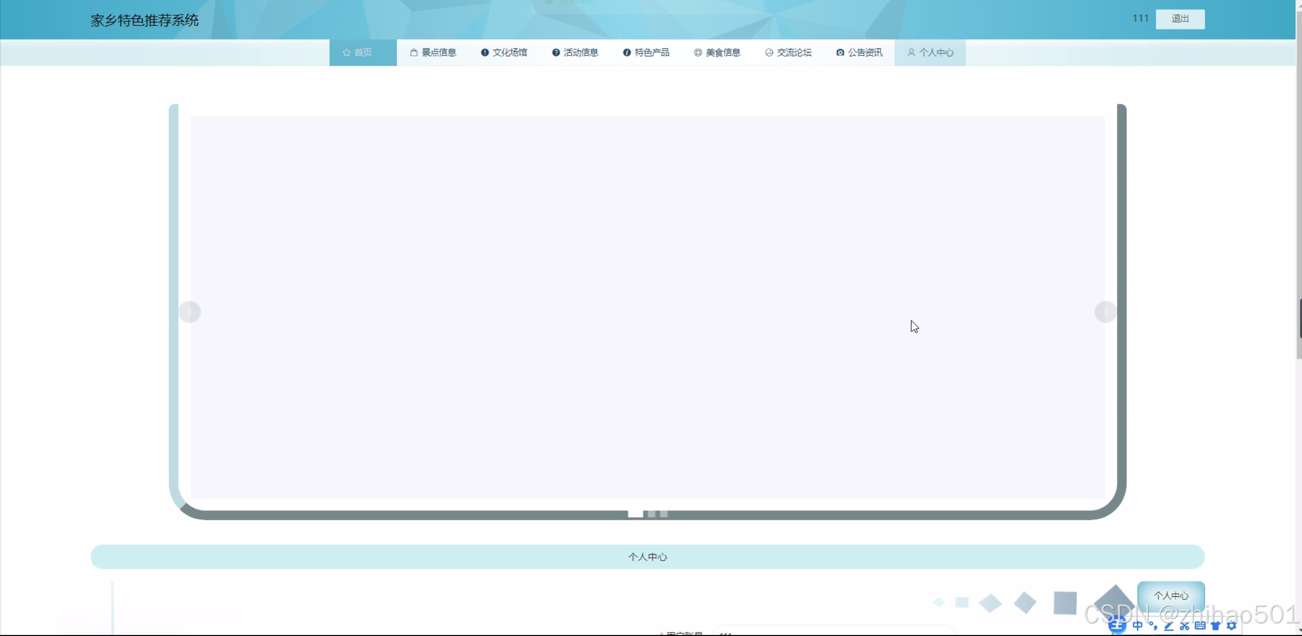 2025毕设springboot 家乡特色推荐系统论文源码 Csdn博客