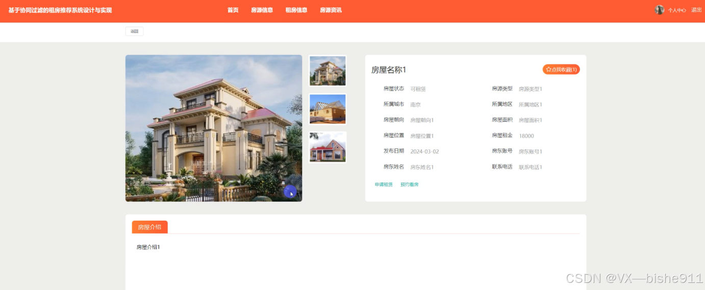 计算机毕业设计之基于协同过滤的租房推荐系统设计与实现基于协同过滤算法的房屋租赁系统的设计与实现 Csdn博客