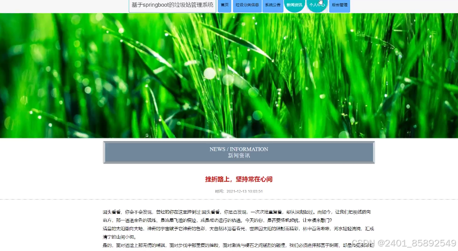基于nodejsvue基于springboot的垃圾站管理系统 开题源码程序论文 计算机毕业设计 Csdn博客
