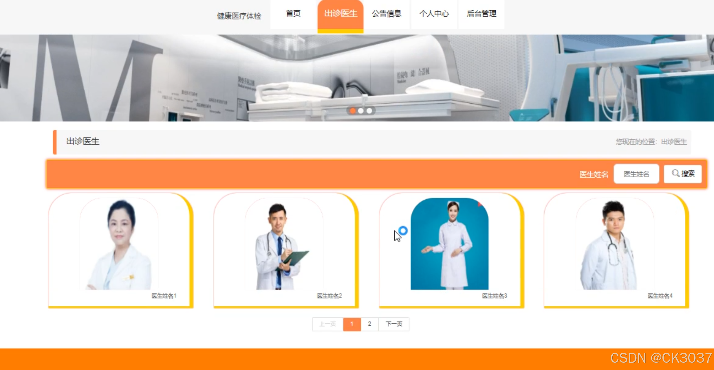 Springboot健康医疗体检f9m87(程序源码数据库调试部署开发环境) Csdn博客