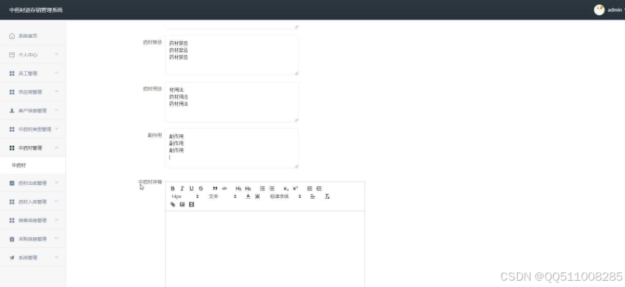 Springbootvue中药材进存销管理系统pythonnodejsphp 计算机毕业设计springbootvue基于的中草药销售管理系统 Csdn博客