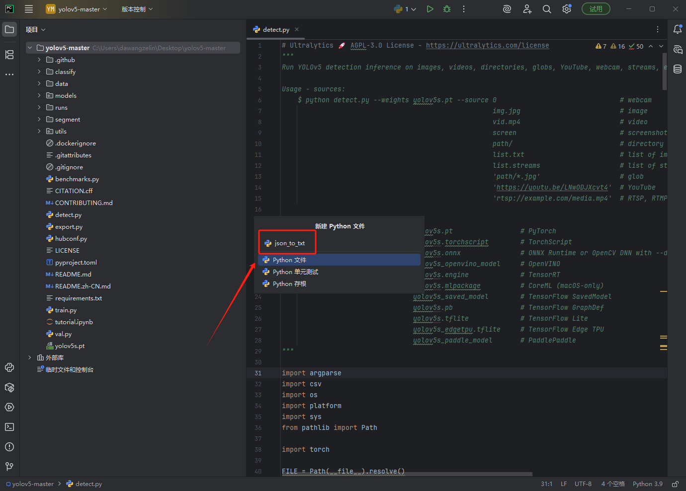 YOLOv5安装训练教程-CSDN博客