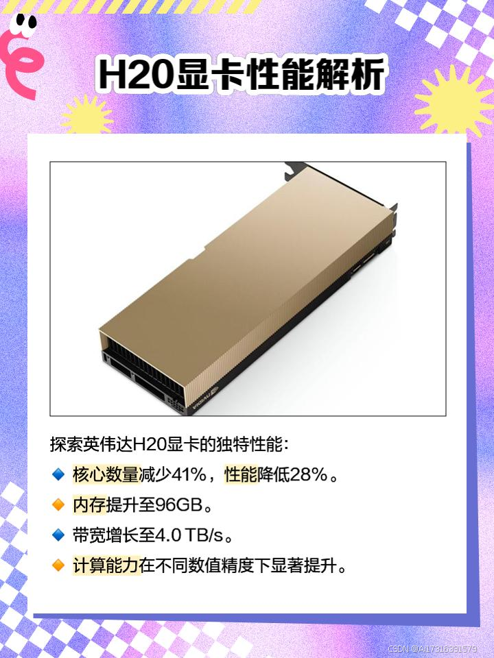 100个H20 GPU芯片关键知识（收藏版）-CSDN博客