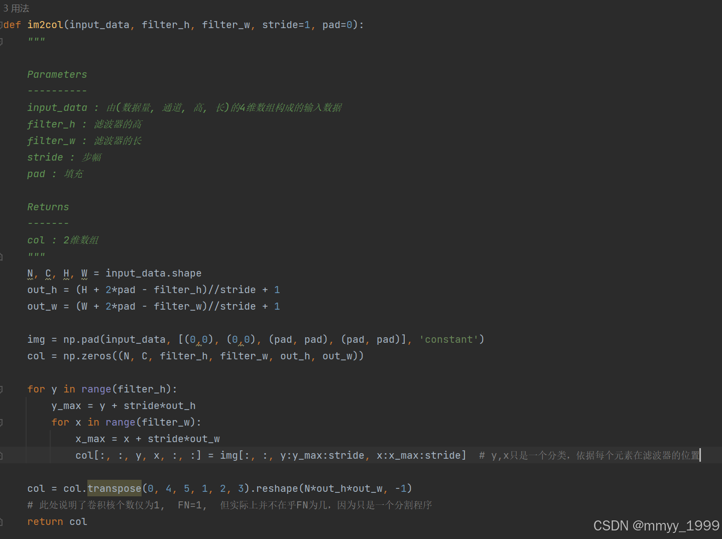 im2col代码的一些个人分析（在深度学习入门中）-CSDN博客