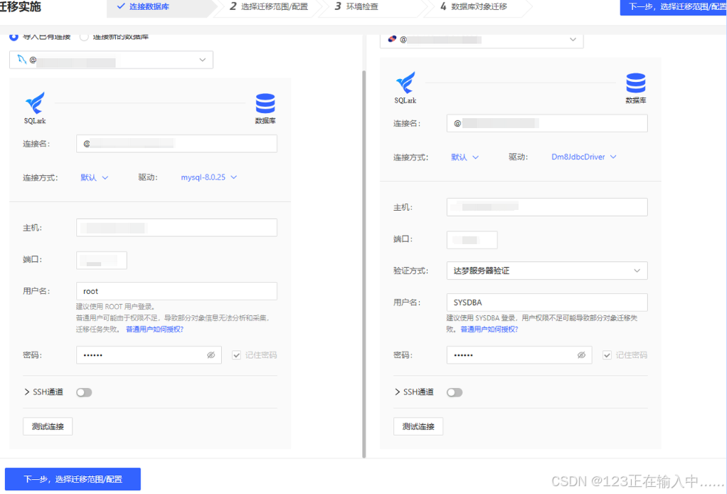 使用sqlark进行mysql至达梦快速迁移指南(阅读时长5分钟)sqlark使用教程 Csdn博客