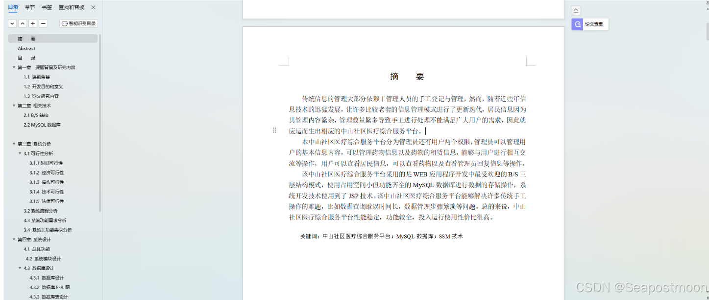 Java毕设项目案例实战ii基于spring Boot的社区医疗综合服务平台的设计与实现（开发文档数据库源码）现基于java的社区医疗