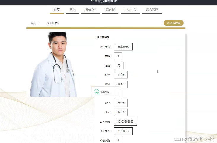 基于nodejsvue中医处方推荐系统 开题源码程序论文 计算机毕业设计基于vue的中医药配方系统毕设选题 Csdn博客