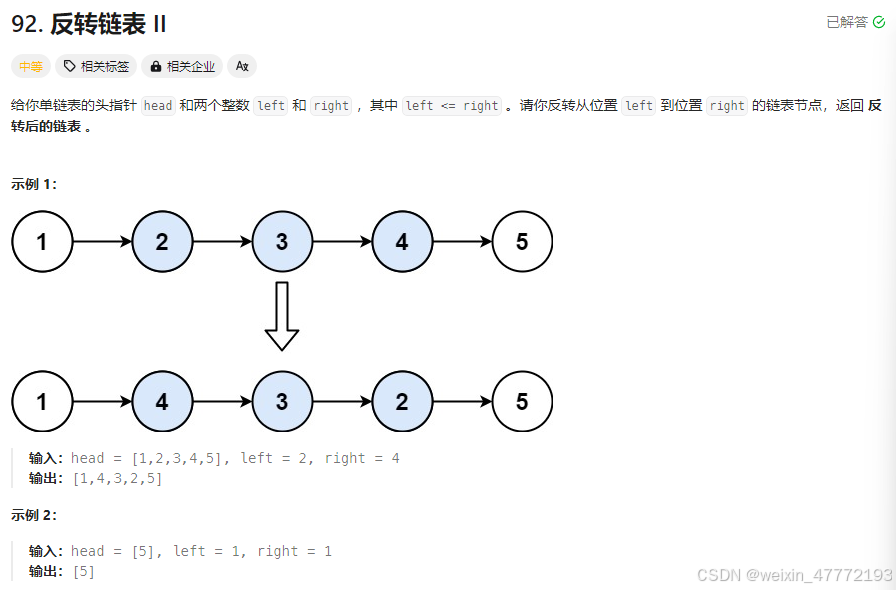【leetcode Hot100 手撕acm】python反转链表1和2acm 链表python Csdn博客
