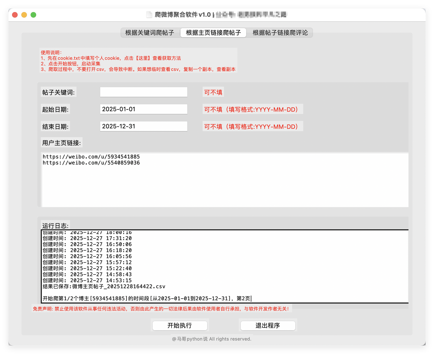【技术分享】weibo_one_spider：一站式微博数据聚合采集软件-CSDN博客