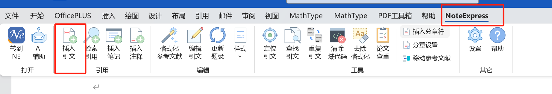怎样使用NoteExpress向word中插入英文参考文献_怎样用noteexpress插入文献-CSDN博客