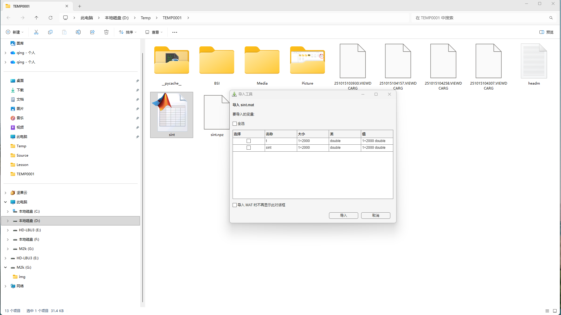 将 NPZ 文件转存成 MAT 文件_npz文件转化为mat文件-CSDN博客