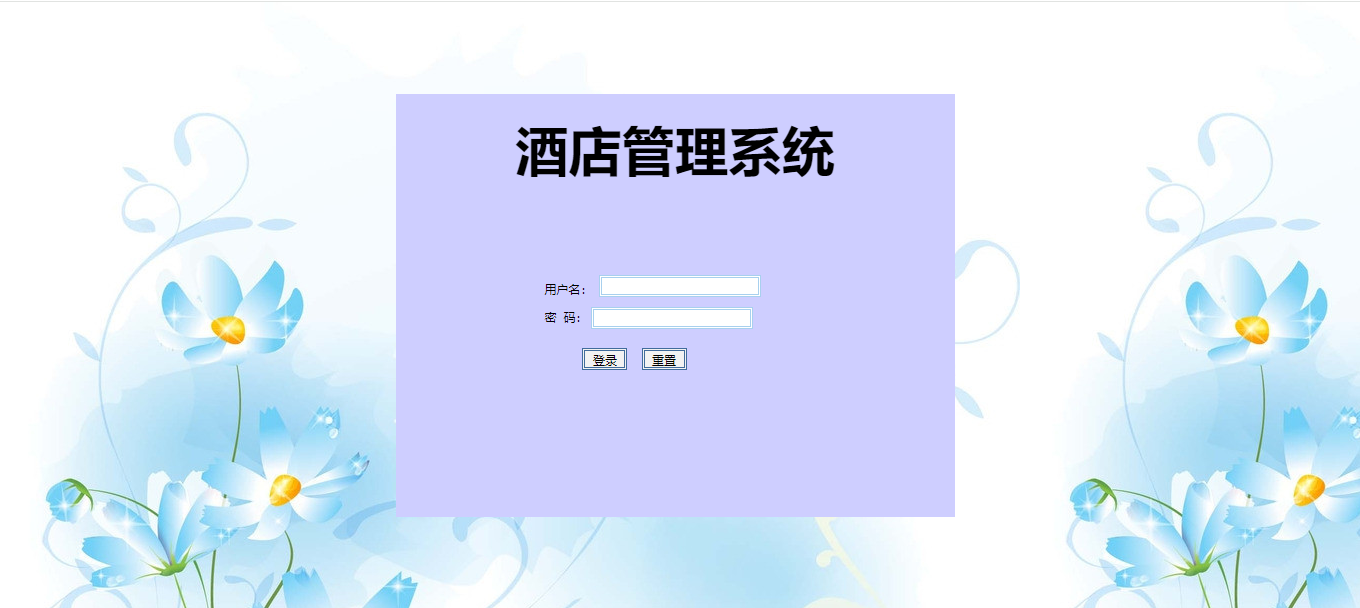 基于servletjsp的酒店管理系统源码数据库jsp和servlet实现酒店管理信息系统 Csdn博客
