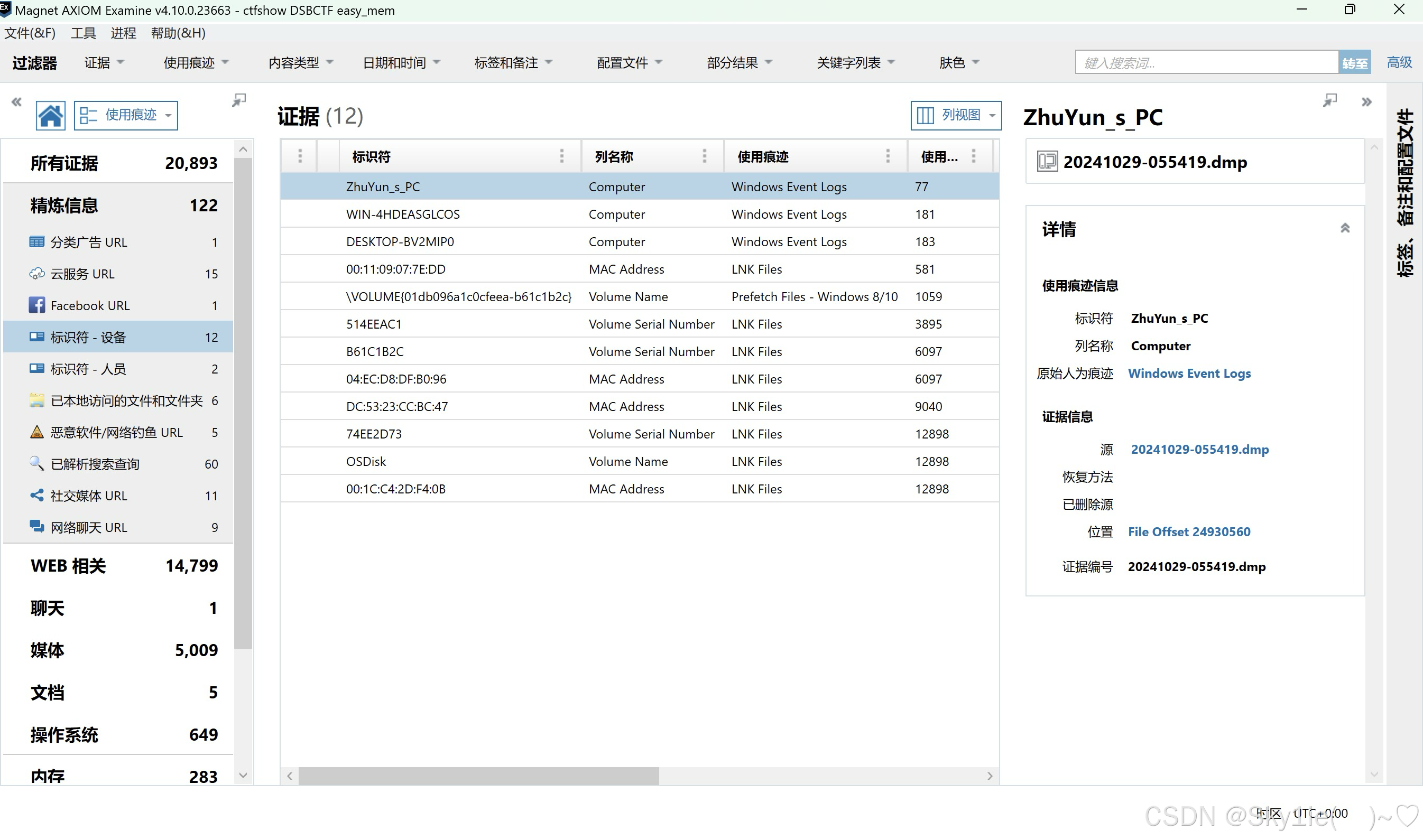 ctfshow 单身杯Misc easy_mem_ctfshow单身杯misc-CSDN博客