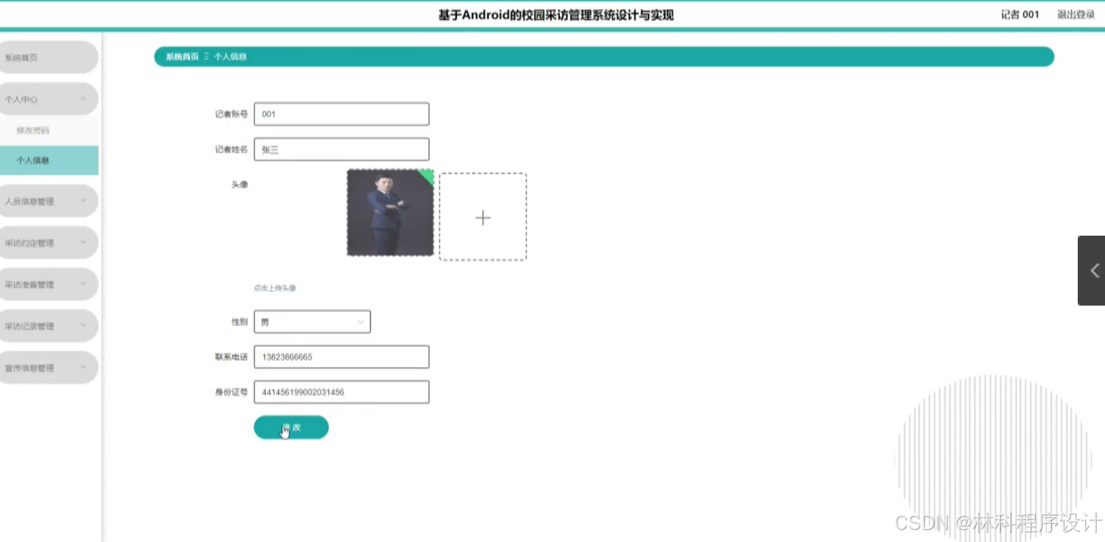 基于nodejsvue基于android的校园采访管理系统（开题程序论文）计算机毕业设计 Csdn博客