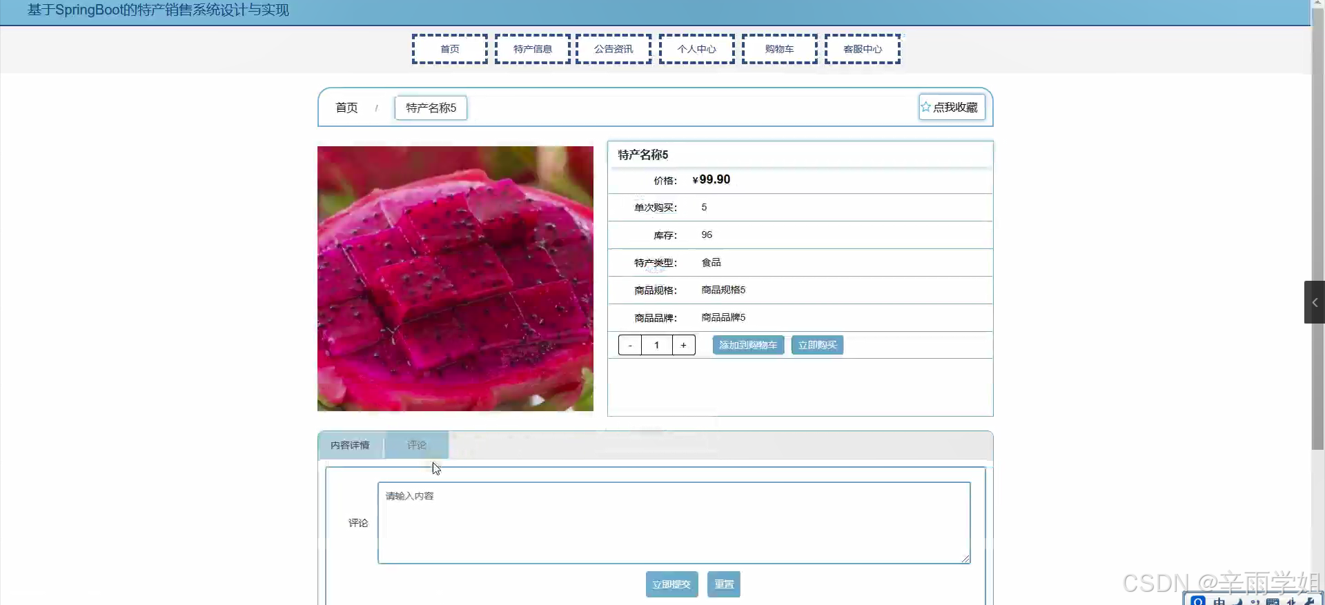 Java计算机毕业设计基于springboot的特产销售系统设计与实现（开题程序论文） Csdn博客 