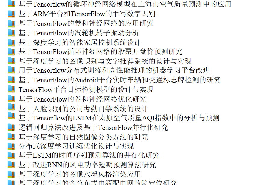 Tensorflow人工智能与神经网络 深度学习研究选题【附案例】tensorflow应用课题 Csdn博客