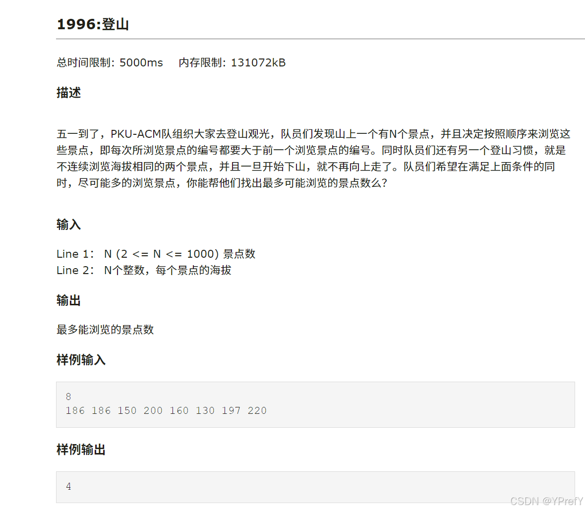 1996:登山（OJ）（Java）_1996登山oj-CSDN博客