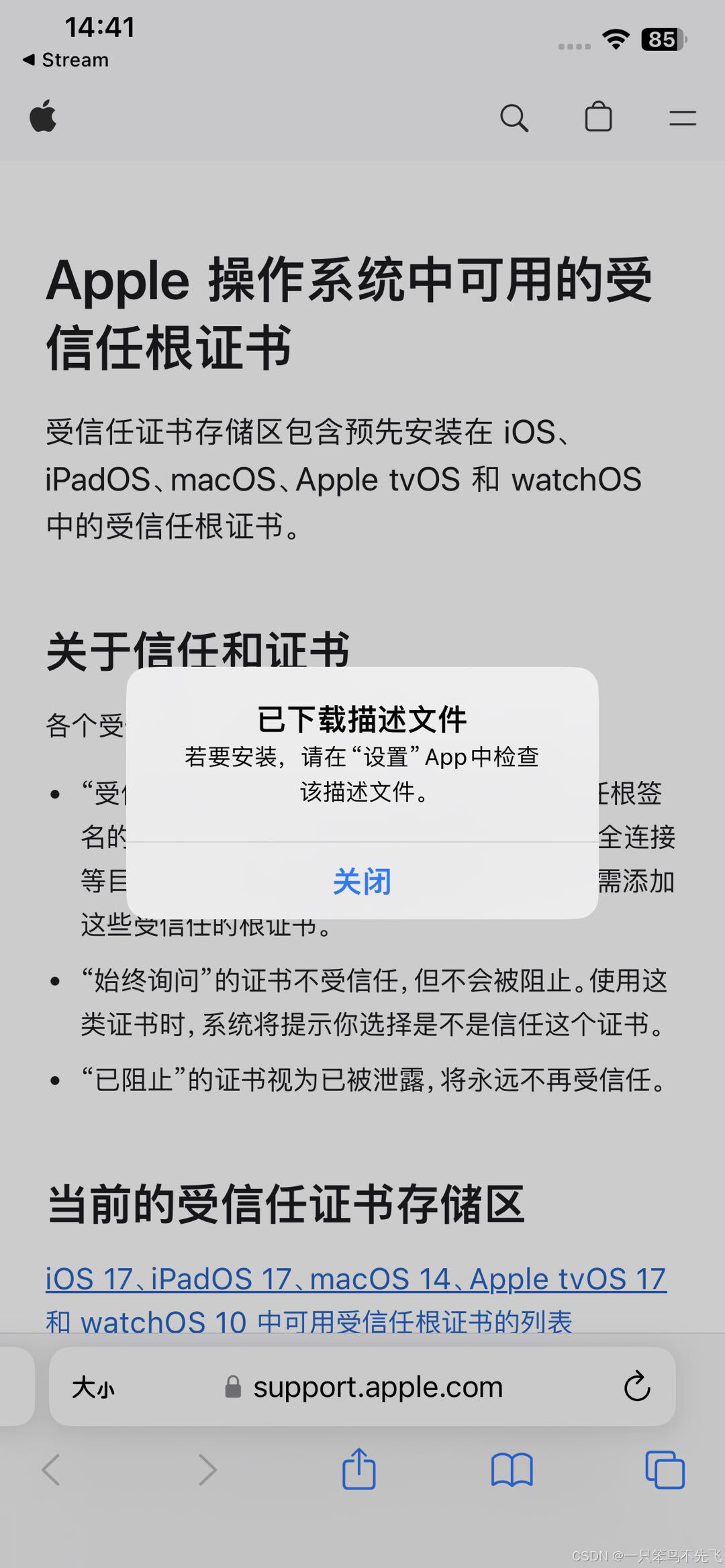 iOS如何使用Stream进行抓包_stream抓包教程 ios-CSDN博客