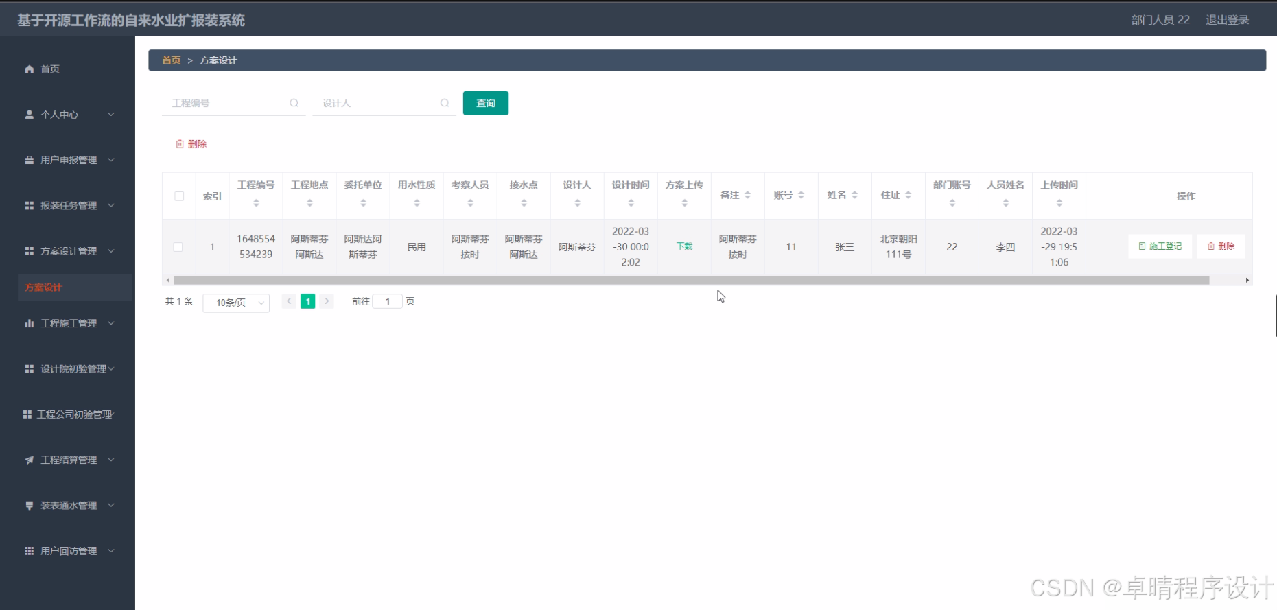 Springbootjavaphpnodepython基于开源工作流的自来水业扩报装系统【计算机毕设】 Csdn博客
